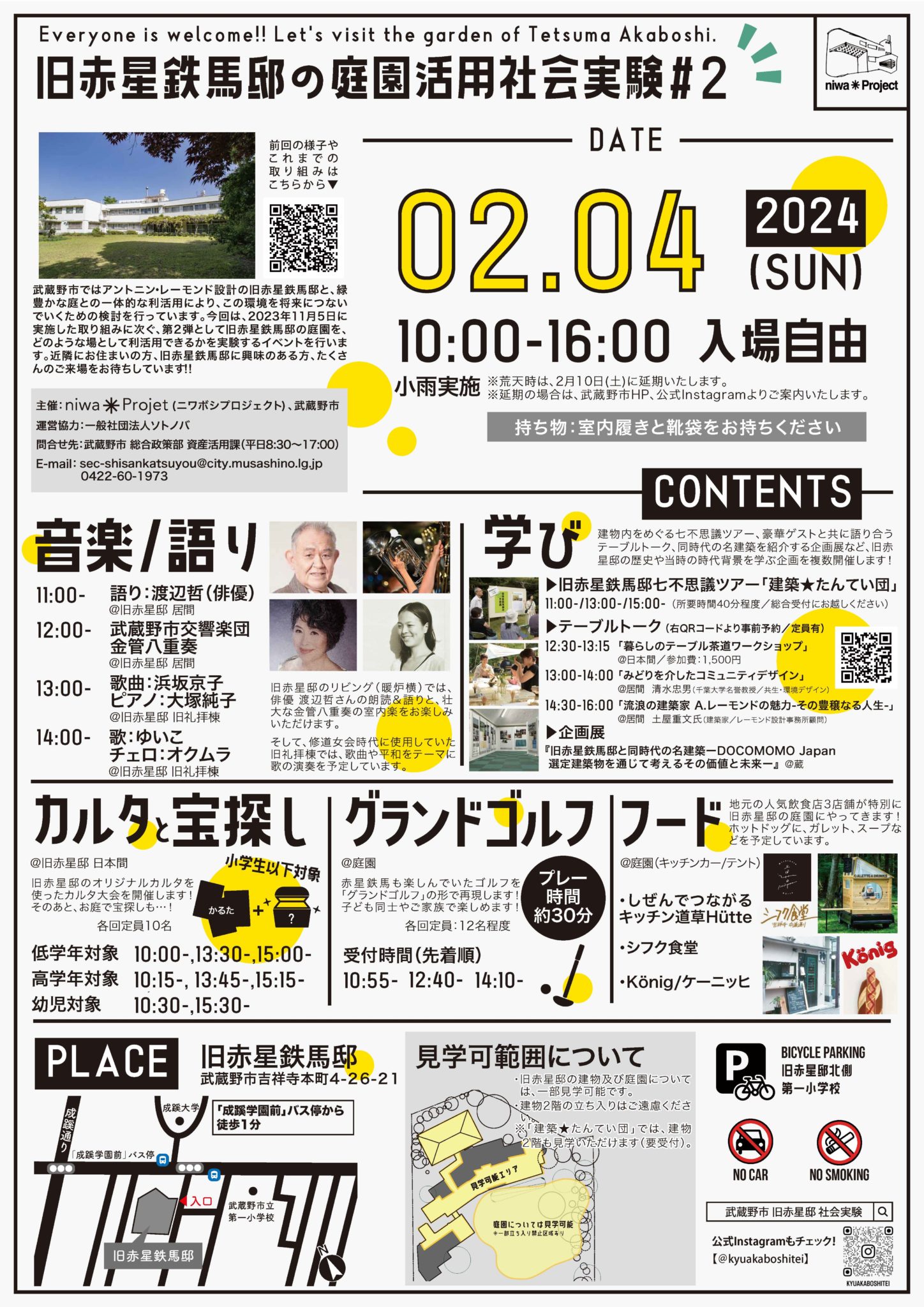 February 4th: "Social Experiment on Utilizing the Garden at the Former ...